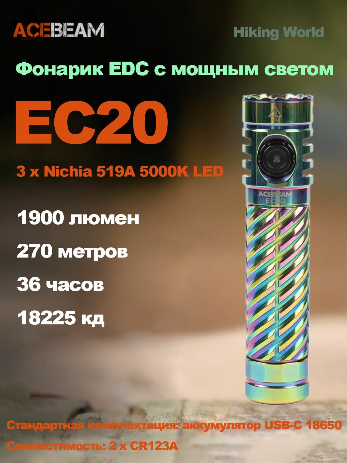 Acebeam Фонарь-прожектор