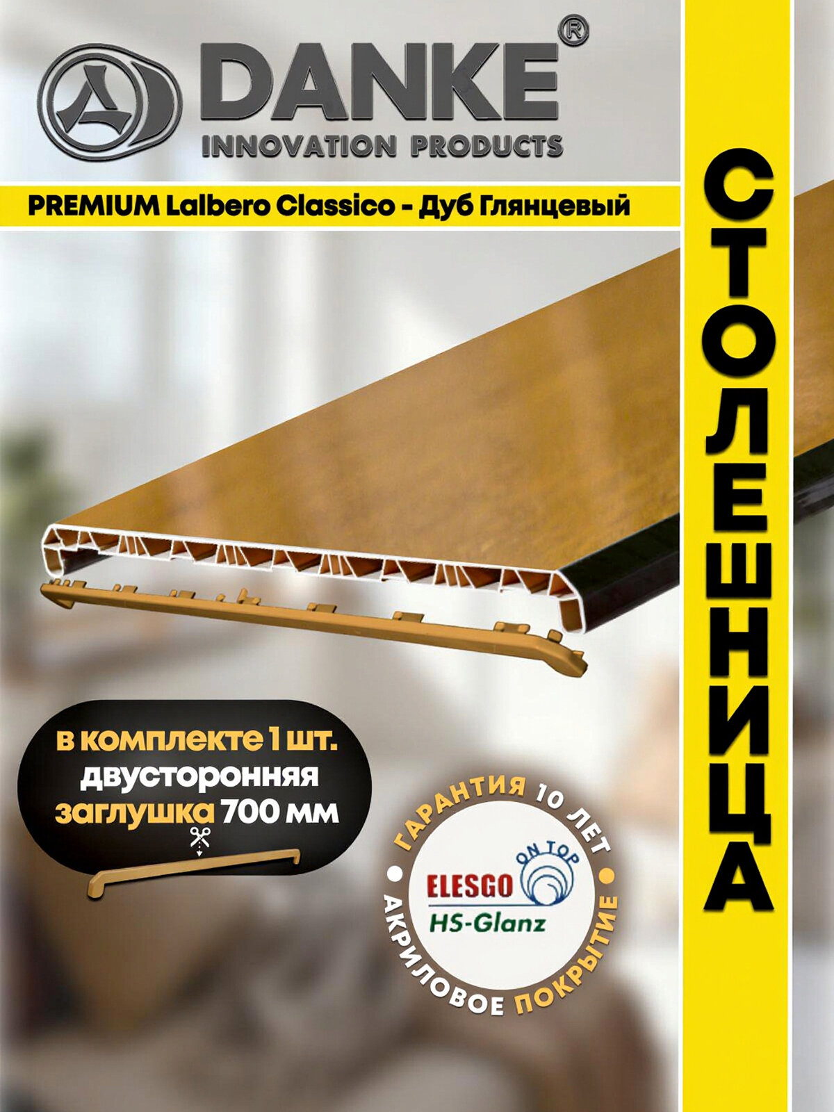 Подоконник ПВХ Данке Премиум Лалберо Классико, глянцевый, бежевый, акриловый, пластиковый, 500 x 1600 мм, столешница
