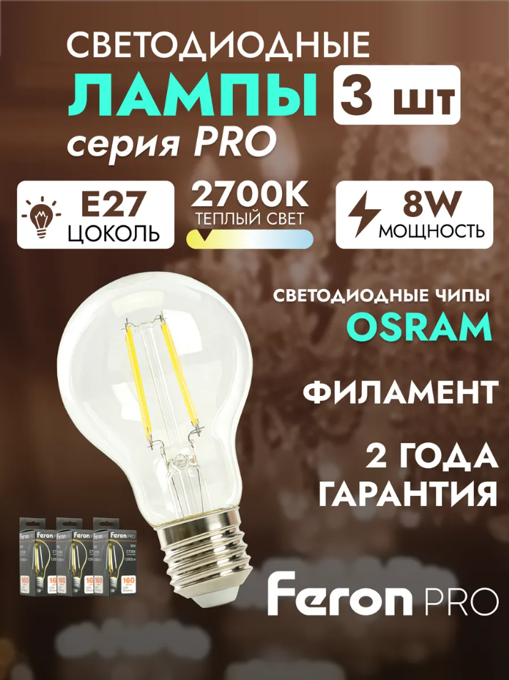 Светодиодные лампочки Е27 8 ВТ теплый свет 3 шт