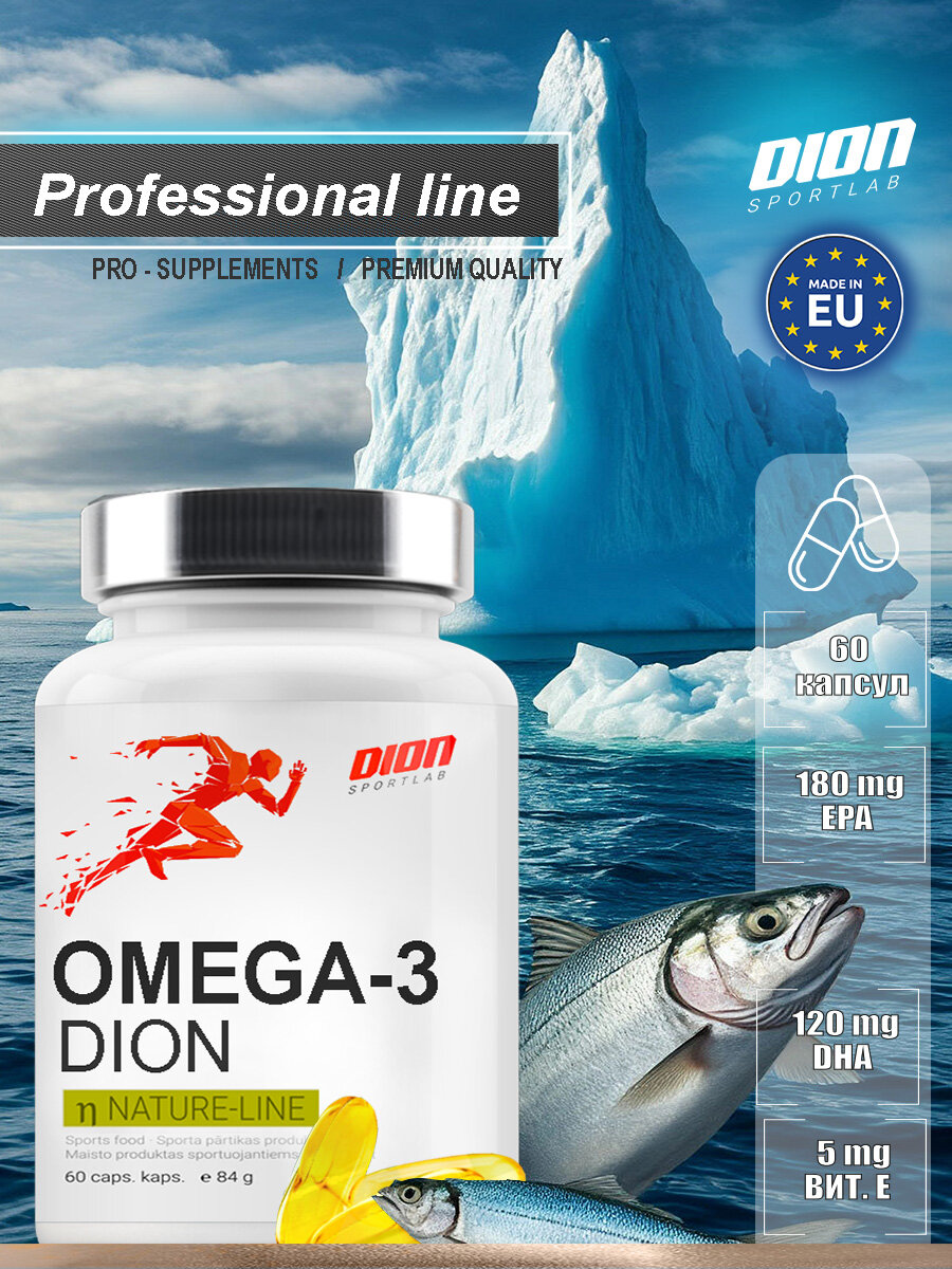 OMEGA 3 Dion Sportlab с витамином Е для детей, взрослых, для спортсменов, 1400мг 60 капсул