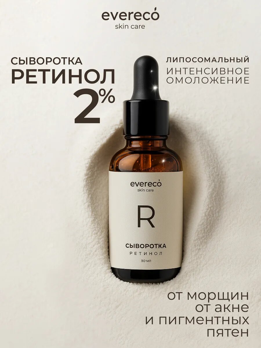 Сыворотка Evereco Ретинол 2%, для лица, ночная, липосомальная
