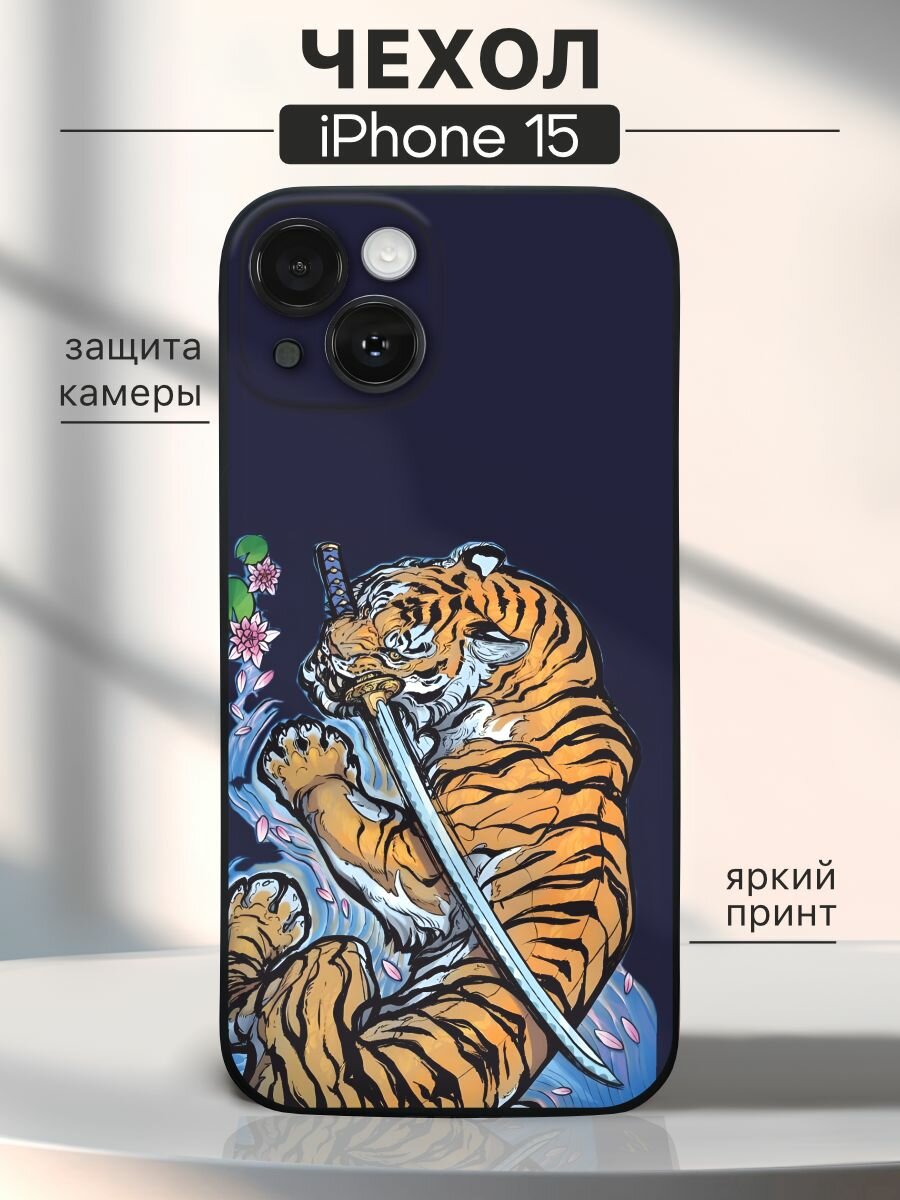 Чехол на iPhone 15 Tiger - Минимализм