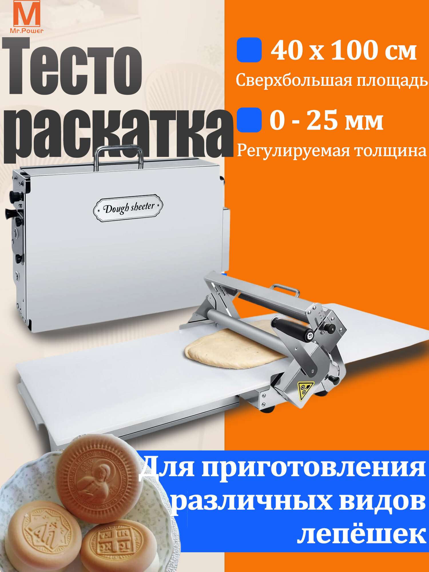 Тестораскатка,0 - 25 мм с регулируемой толщиной, для просфор, Машина тестораскаточная ручная из нержавеющей стали