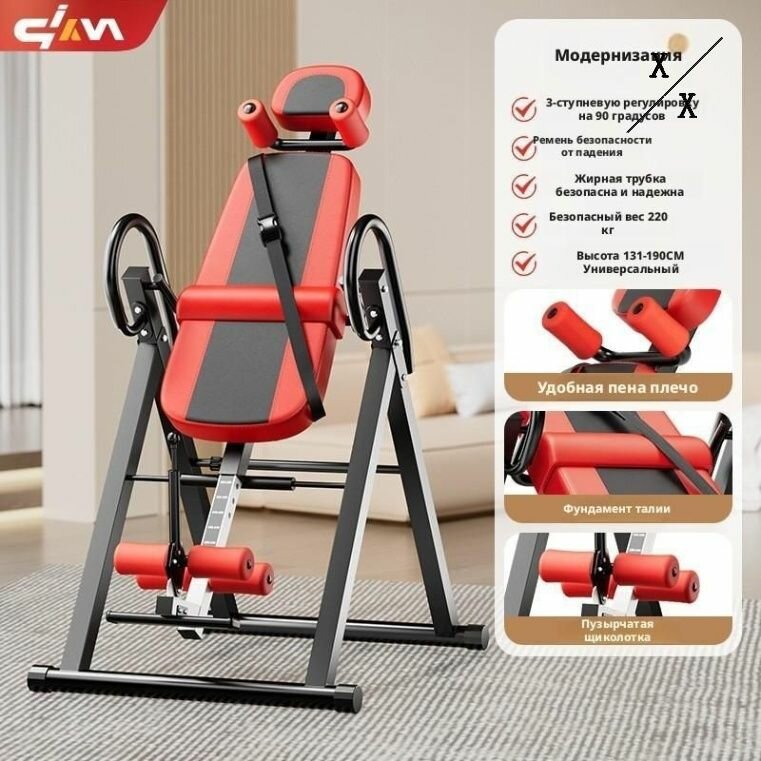 Инверсионный стол, длина: 79 см