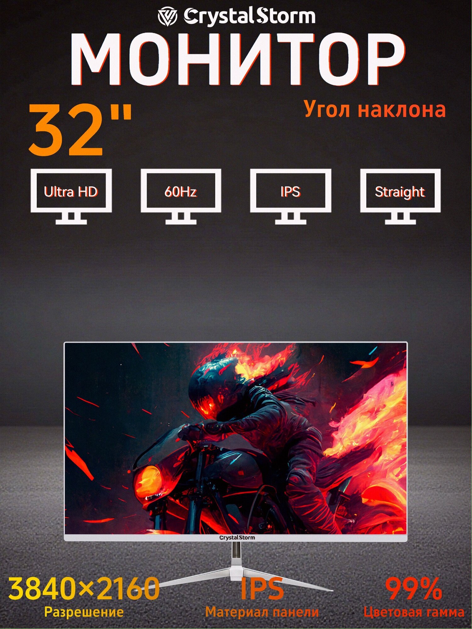 CrystalStorm 32" Монитор 3840x2160 60 Гц, IPS, белый игровой, для компьютера