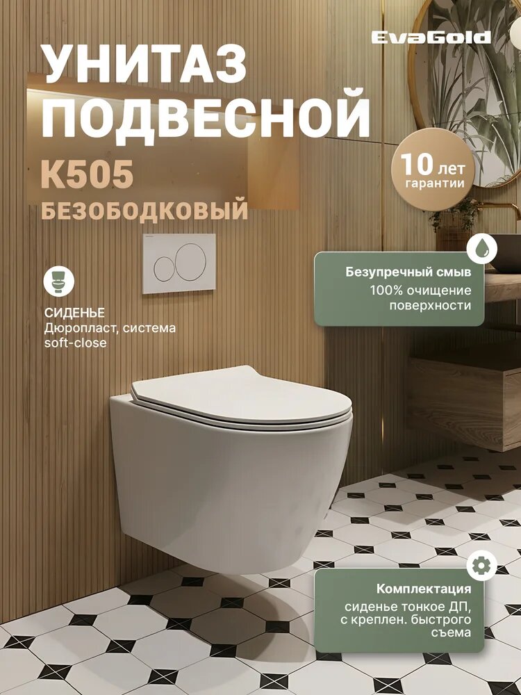 Унитаз подвесной EvaGold K505 с микролифтом, безободковый, овальный, без бачка, фаянсовый, антивсплеск, белый