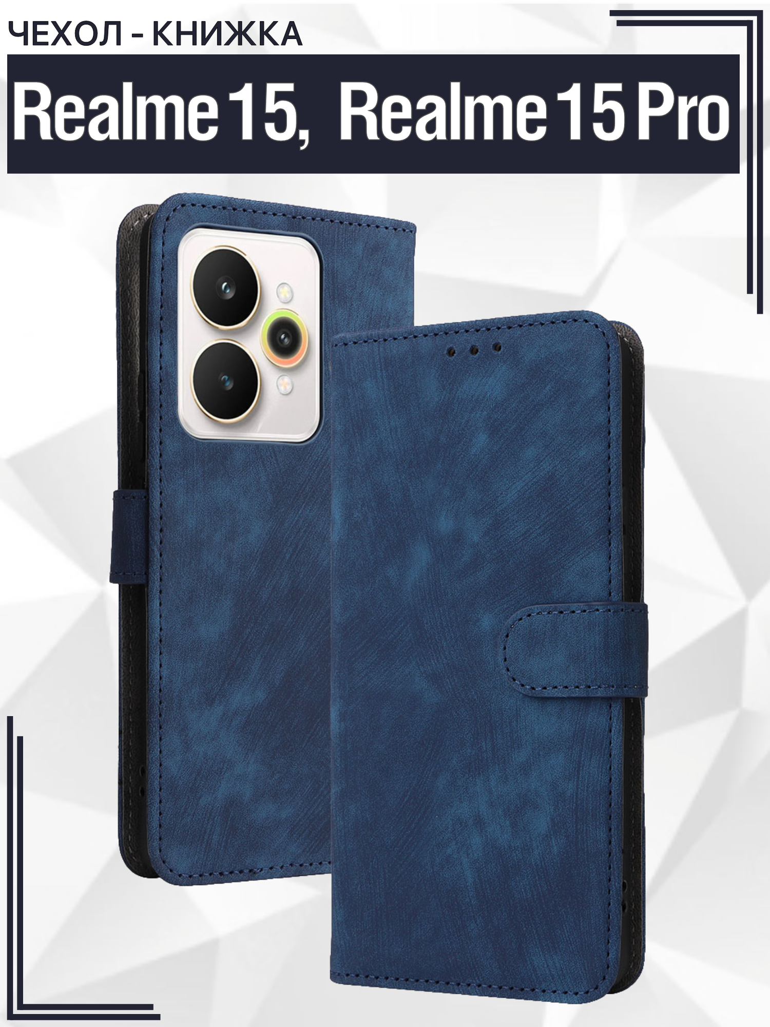 Чехол книжка для Realme 15 (5G), Realme 15 Pro c магнитной застежкой / Реалми 15, Реалми 15 Про c отделением под карты (синяя)