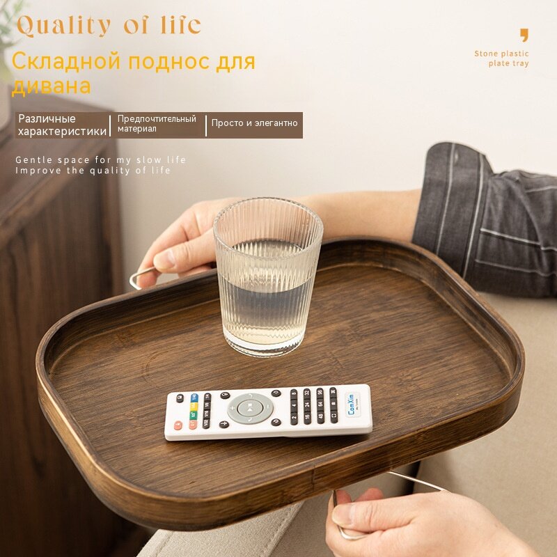 Складной поднос, бамбуковый поднос на подлокотнике дивана