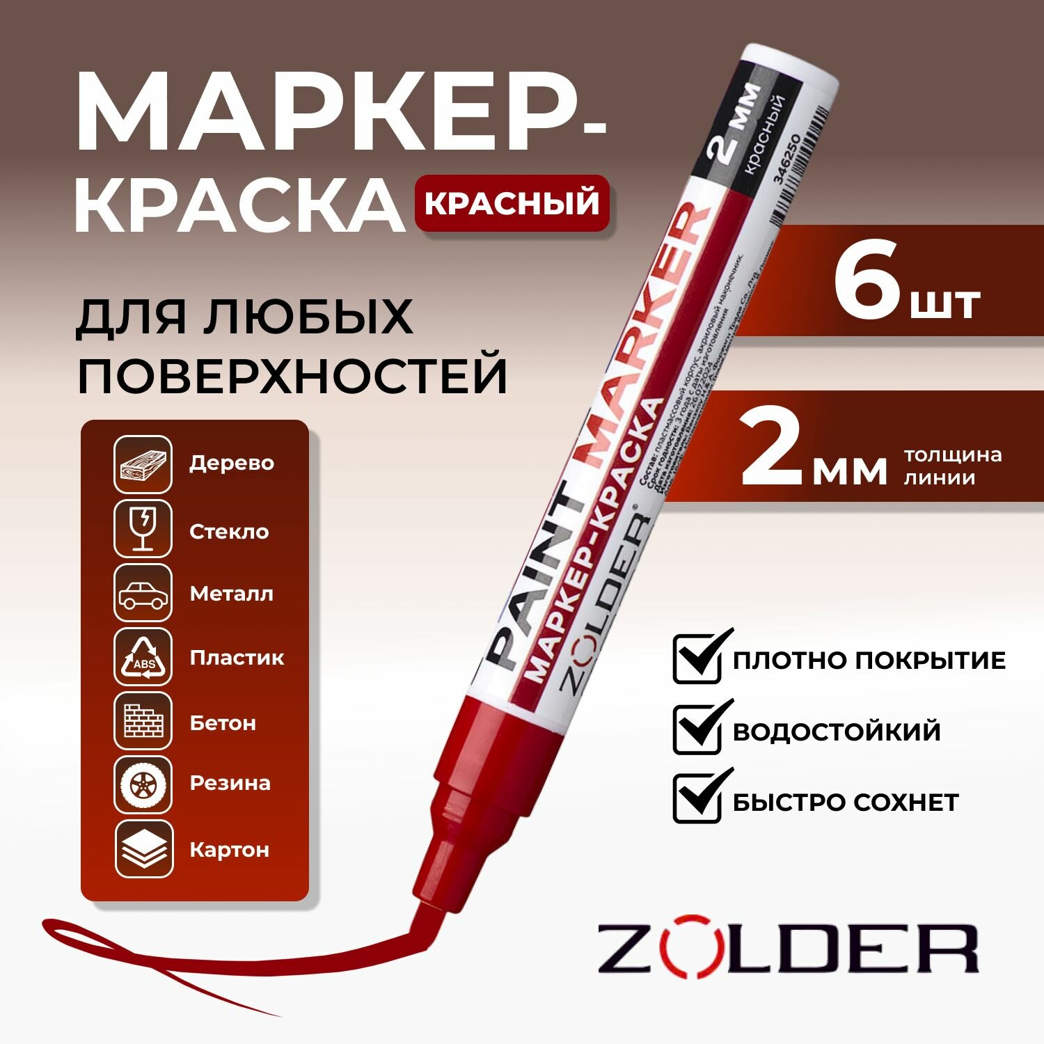 Маркер-краска красный 6 шт для любых поверхностей Zolder