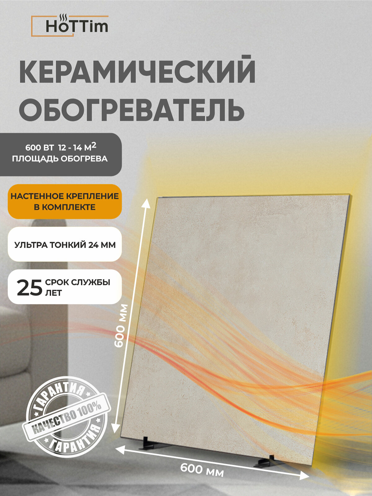 Обогреватель керамический HotTim энергосберегающий для дома 600 Вт (Бежевый)