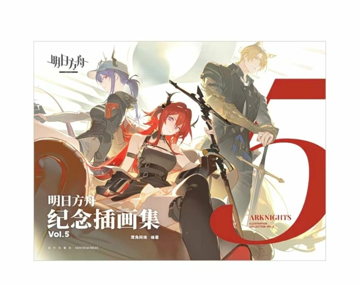 Печатная книга: Книга для чтения на иностранном языке Arknights Commemorative Illustration Collection Vol.5