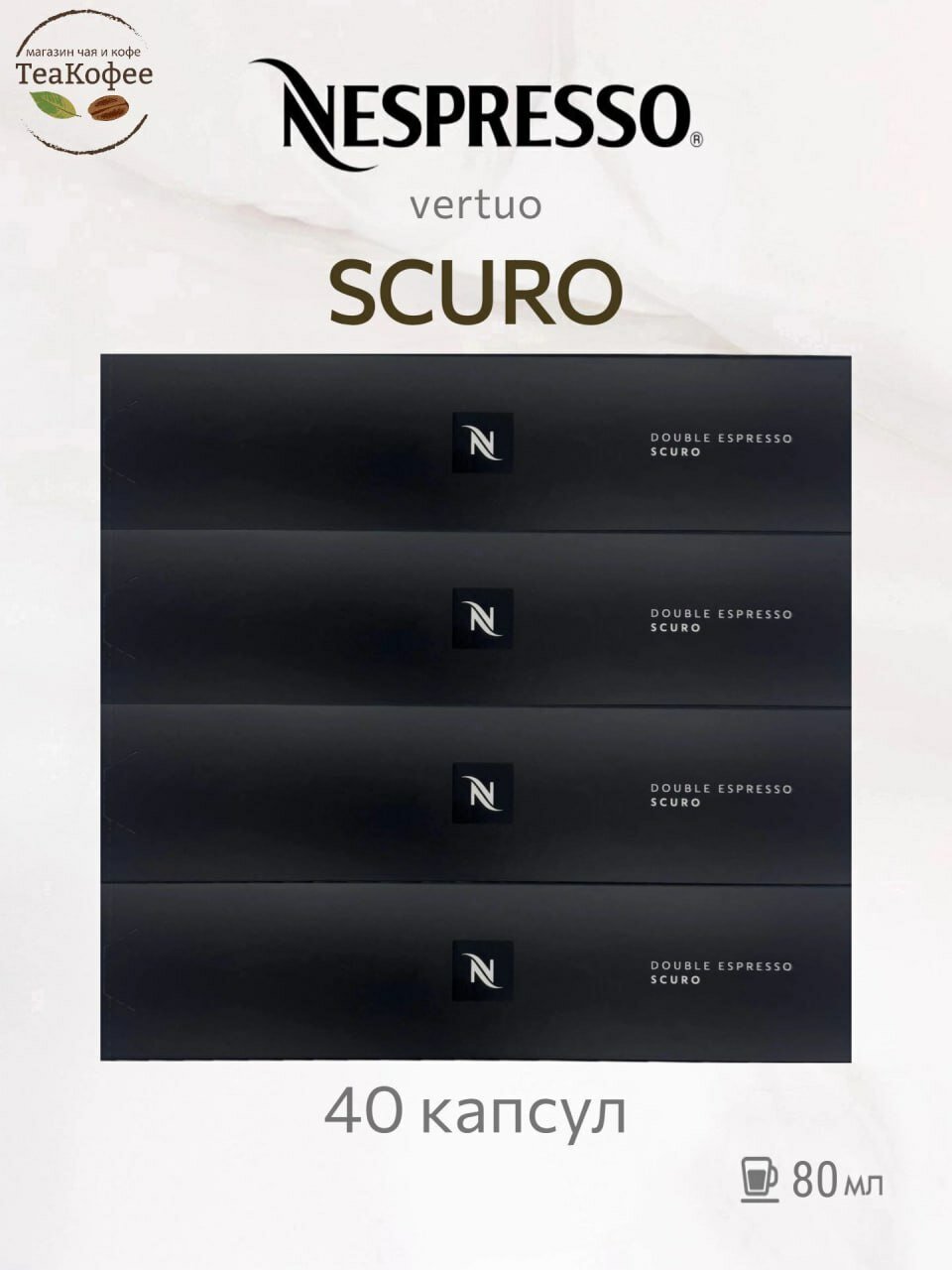 Кофе в капсулах Nespresso Vertuo Double Espresso Scuro, 4x10 шт