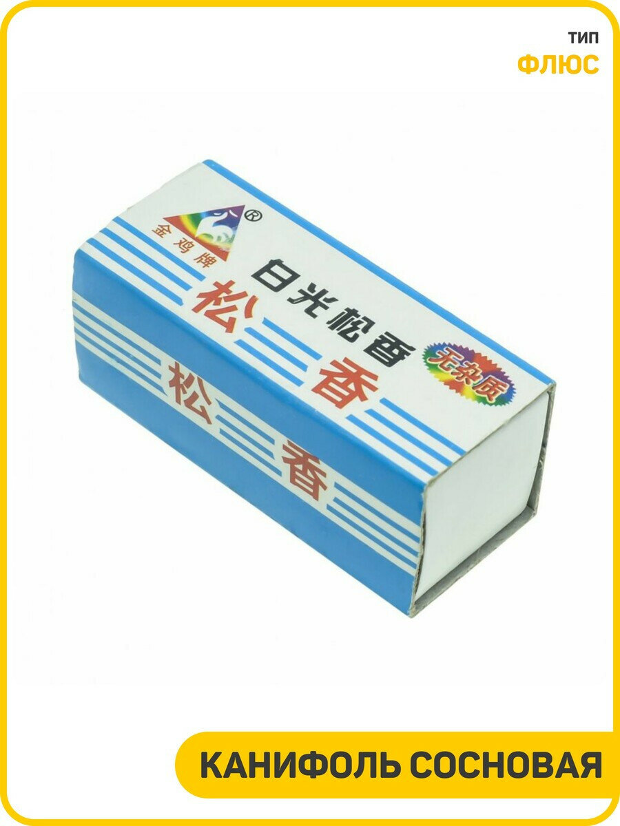 Канифоль сосновая, Масса: 15 г