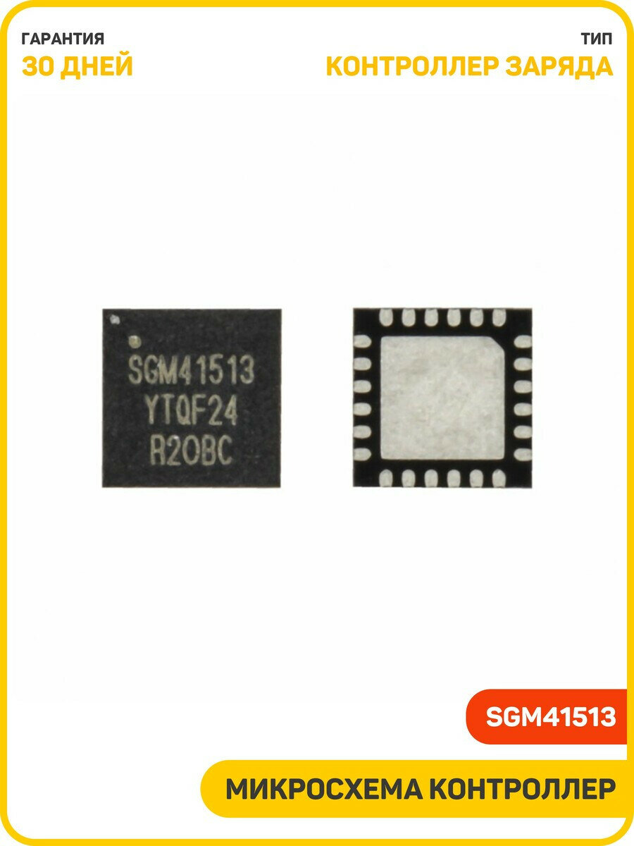 Микросхема контроллер заряда для Samsung (SGM41513)