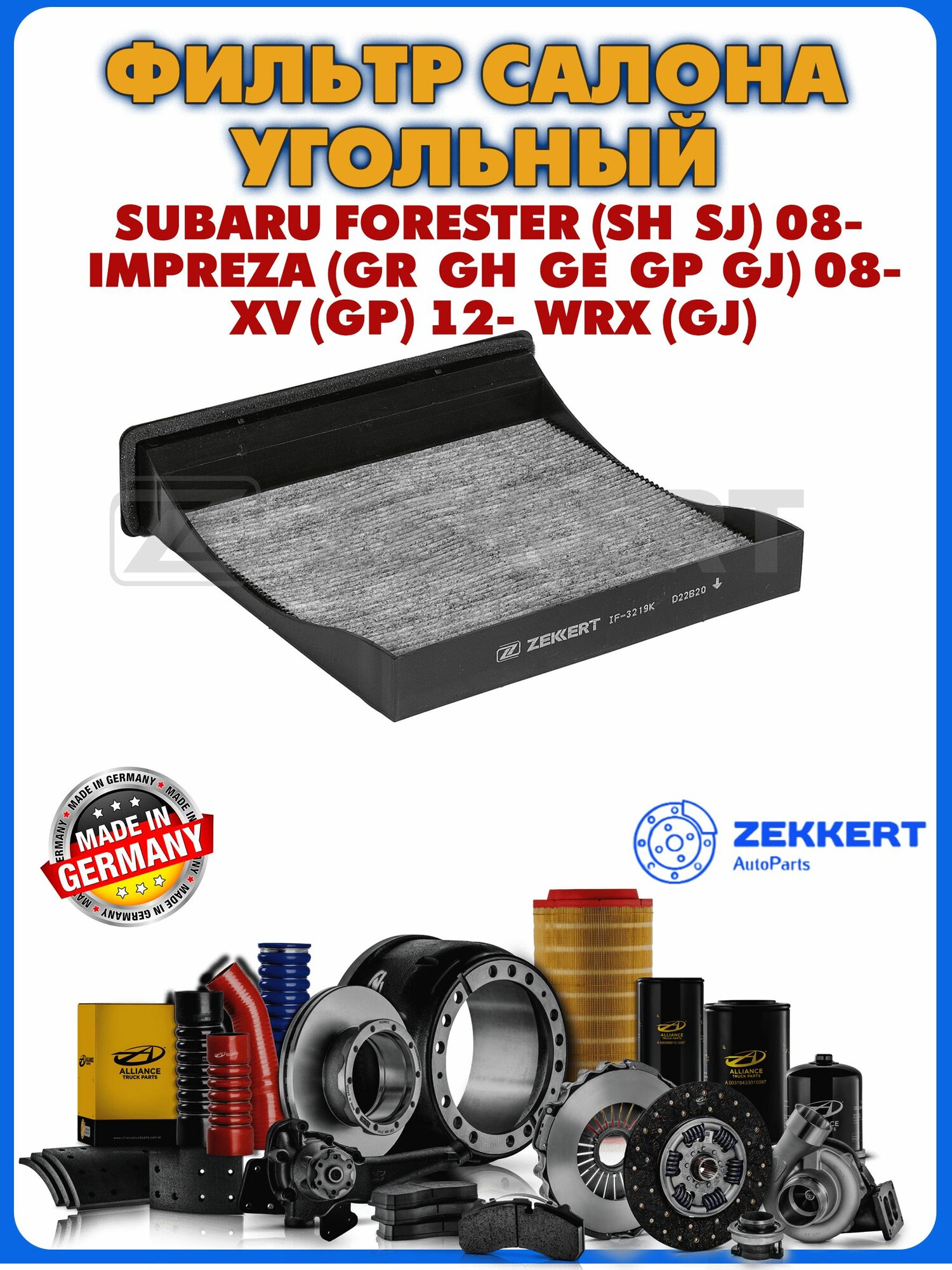 Фильтр салона угольный Subaru Forester (SH SJ) 08- Impreza (GR GH GE GP GJ) 08- XV (GP) 12- W