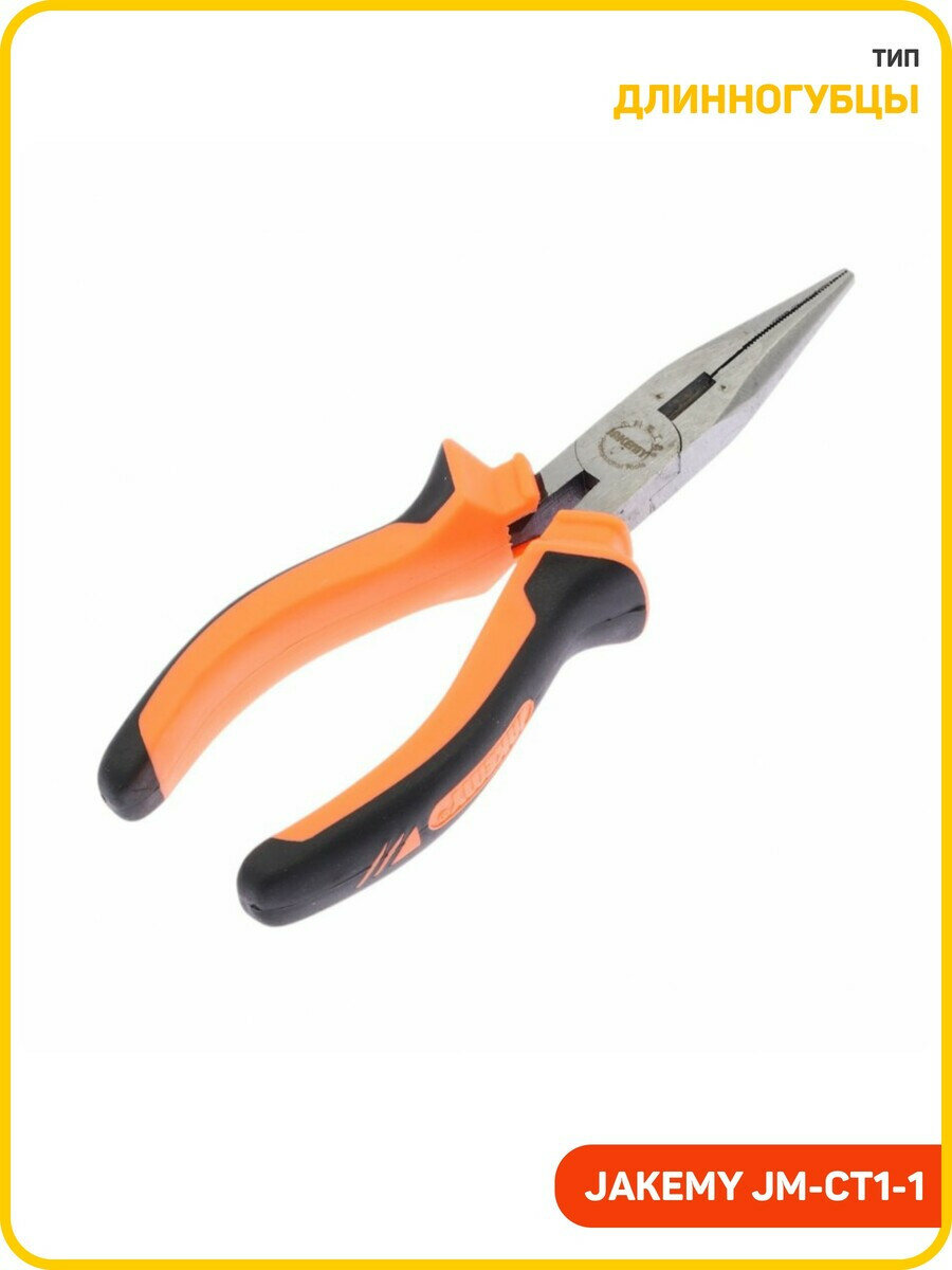 Кусачки (длинногубцы) Jakemy JM-CT1-1