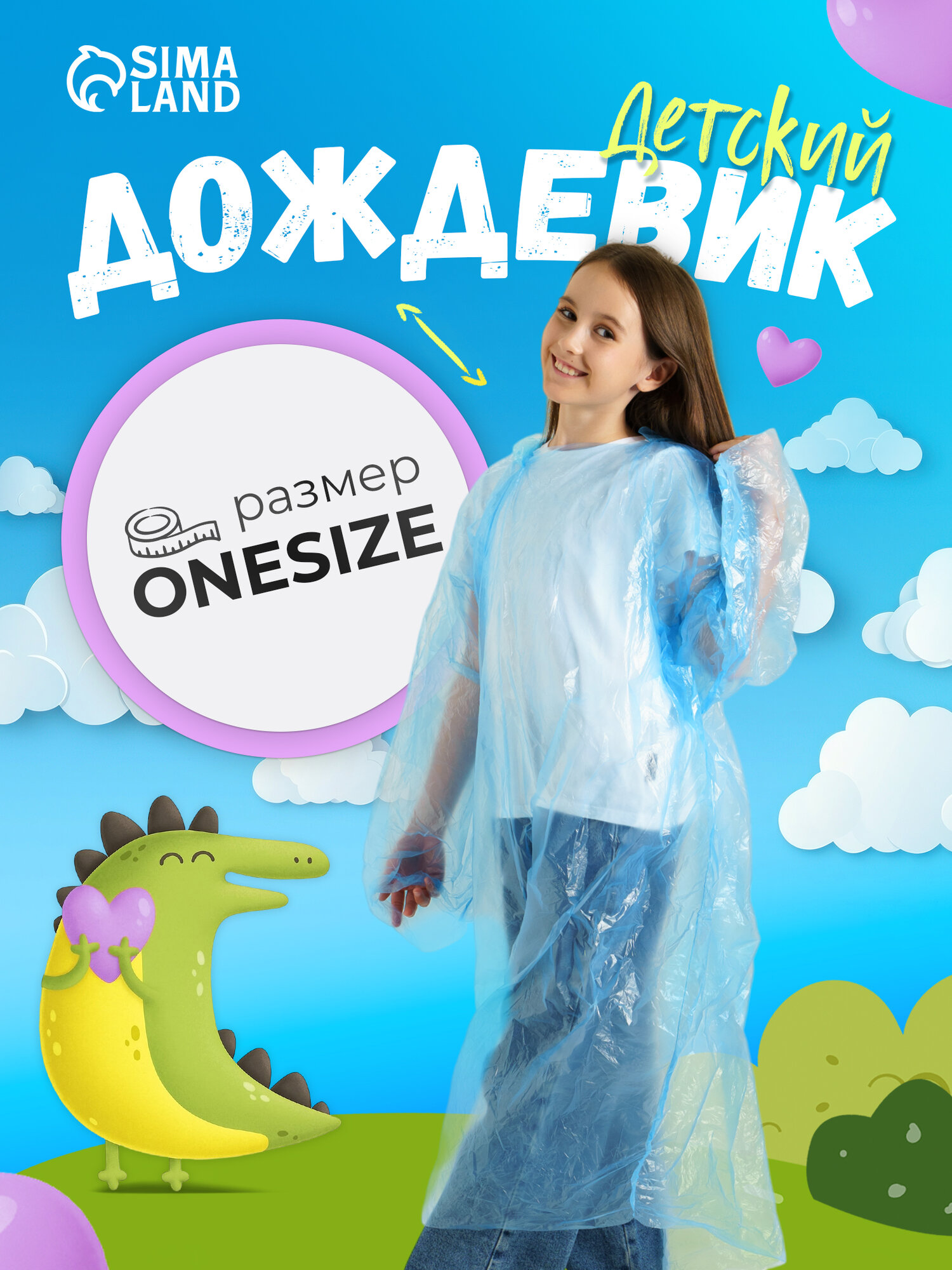 Плащ-дождевик