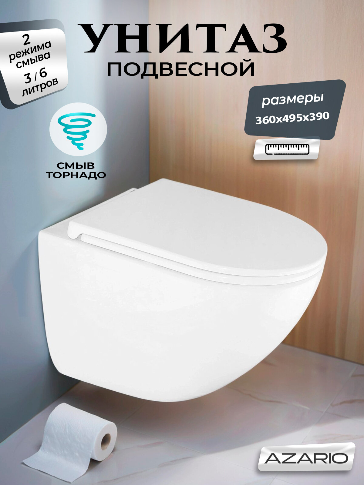 Унитаз подвесной торнадо безободковый с быстросъемным сиденьем микролифт Azario Trevi AZ-0093UQ3