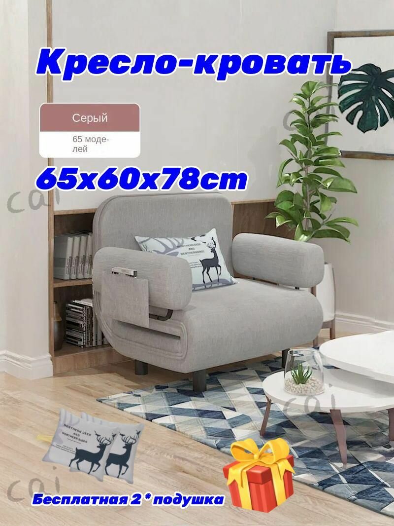 Кресло-кровать