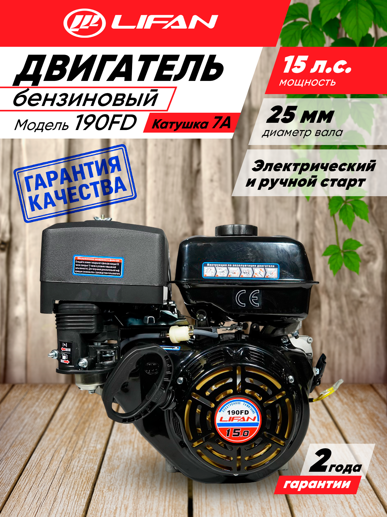 Двигатель бензиновый Lifan 190FD D25 7А (15л. с, 420куб. см, вал 25мм, ручной и электрический старт, катушка 7А)