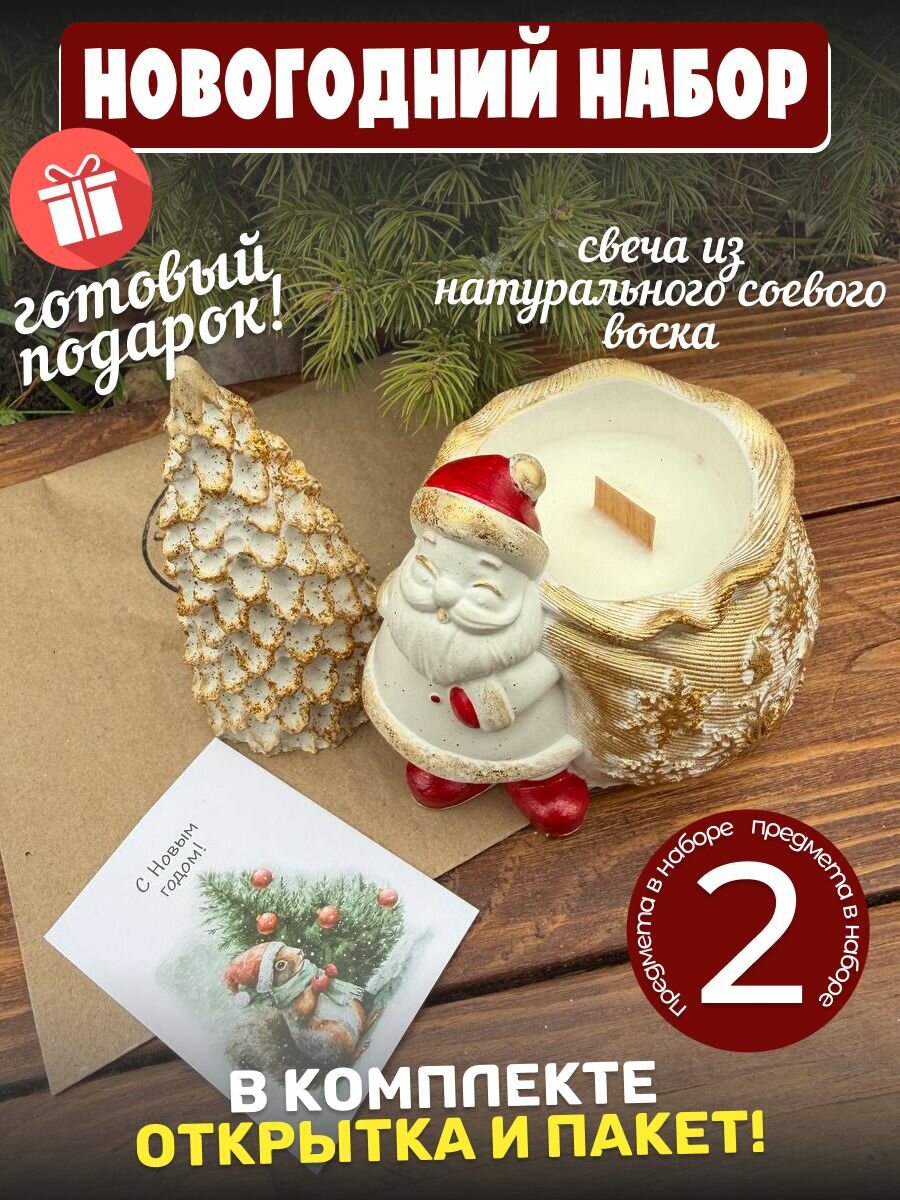 Новогодняя свеча натуральная, декоративный набор, фигурка елочки