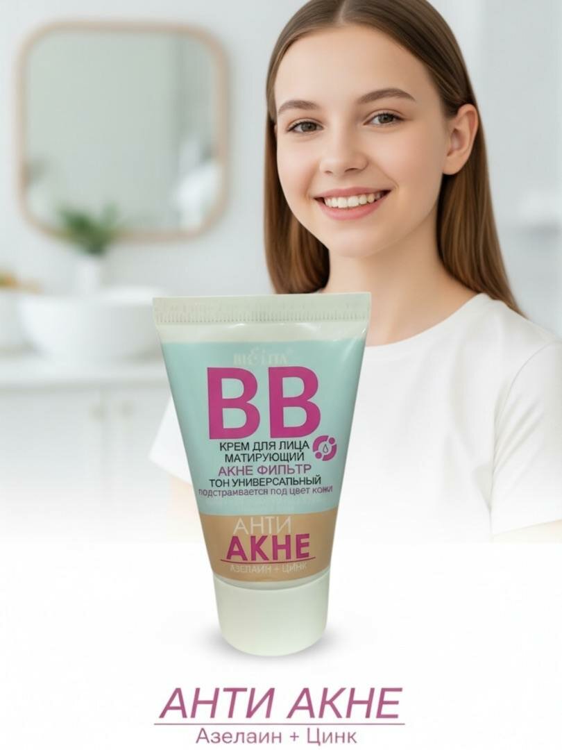 Белита Анти Акне Азелаин+Цинк BB крем для лица матирующий "Акне фильтр", тон универсальный