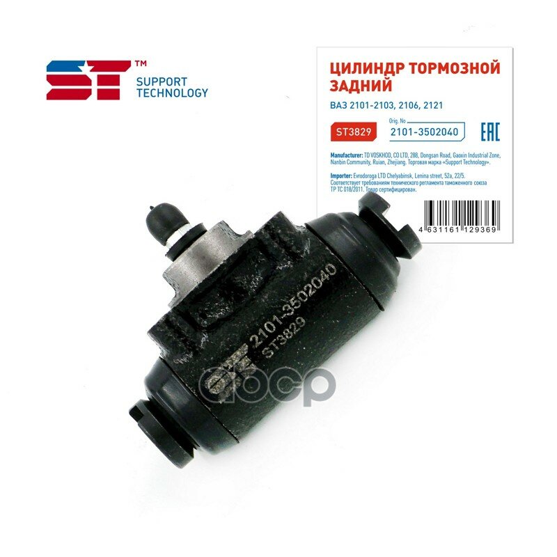 Цилиндр тормозной задний для ВАЗ 2101-03, 2106, 2121 Нива Support Technology арт. ST3829 - высокое качество товара по низкой