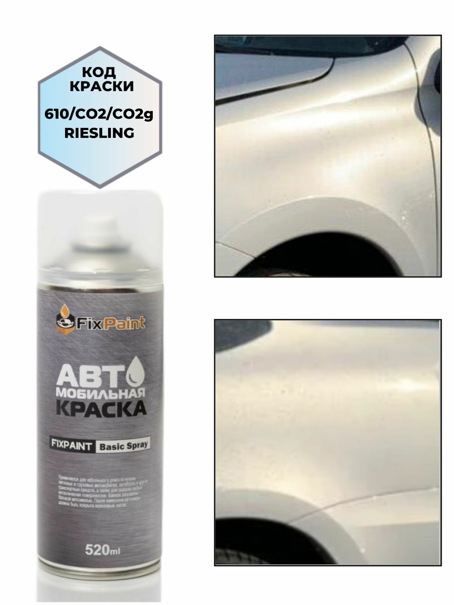 Краска DATSUN, код 610, рислинг, автомобильная эмаль FixPaint Spray в аэрозольном баллончике 520 мл