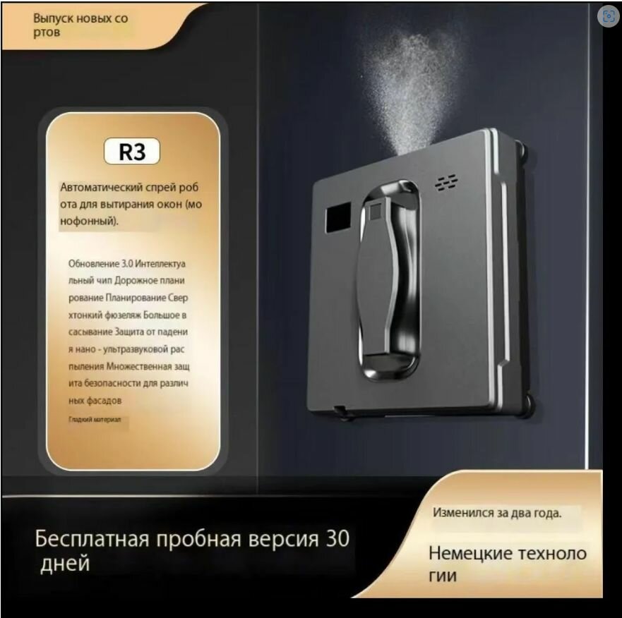 Робот для мойки окон