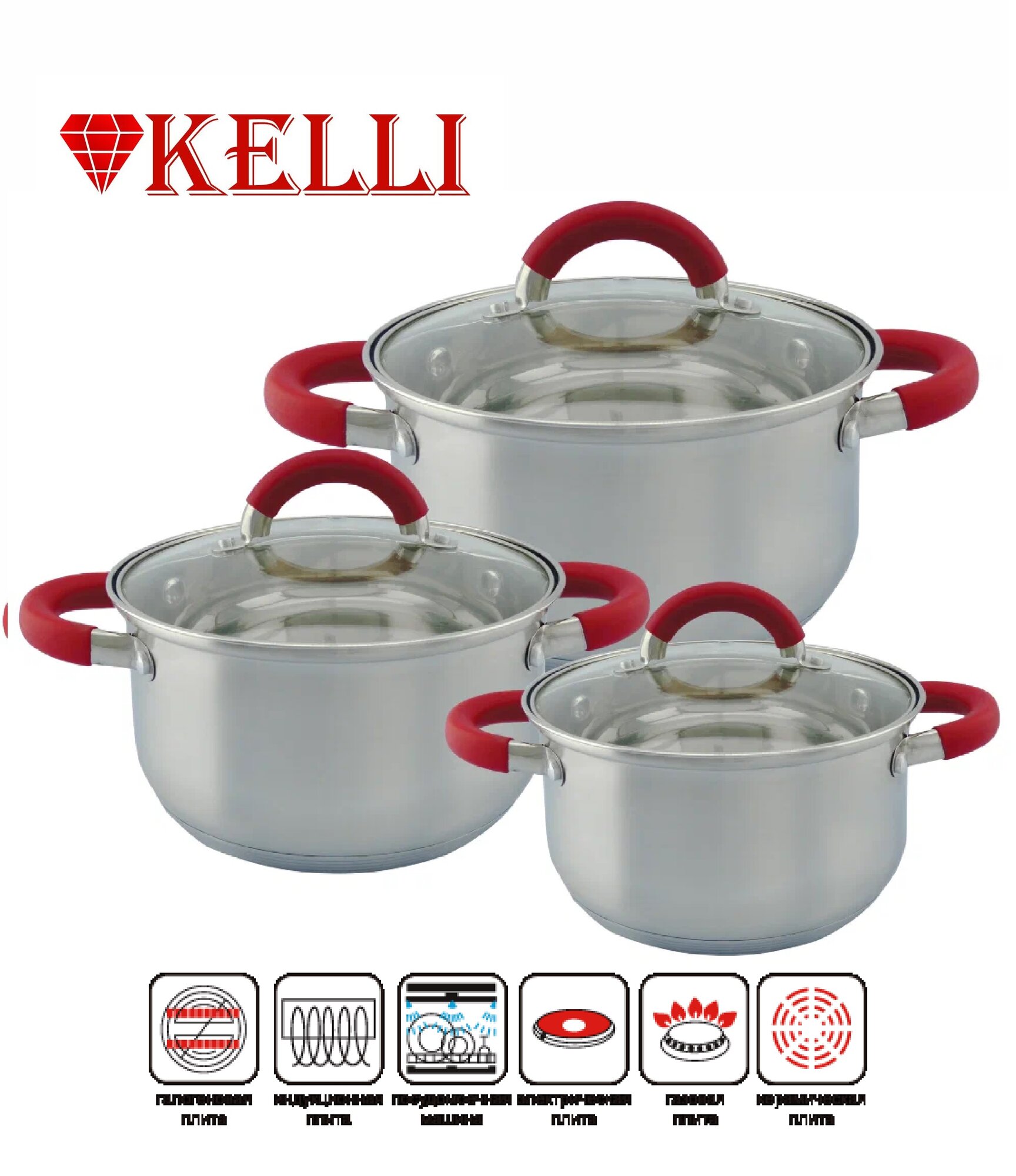 Набор кастрюль KELLI KL-4236, с крышками, для индукции, нержавеющая сталь