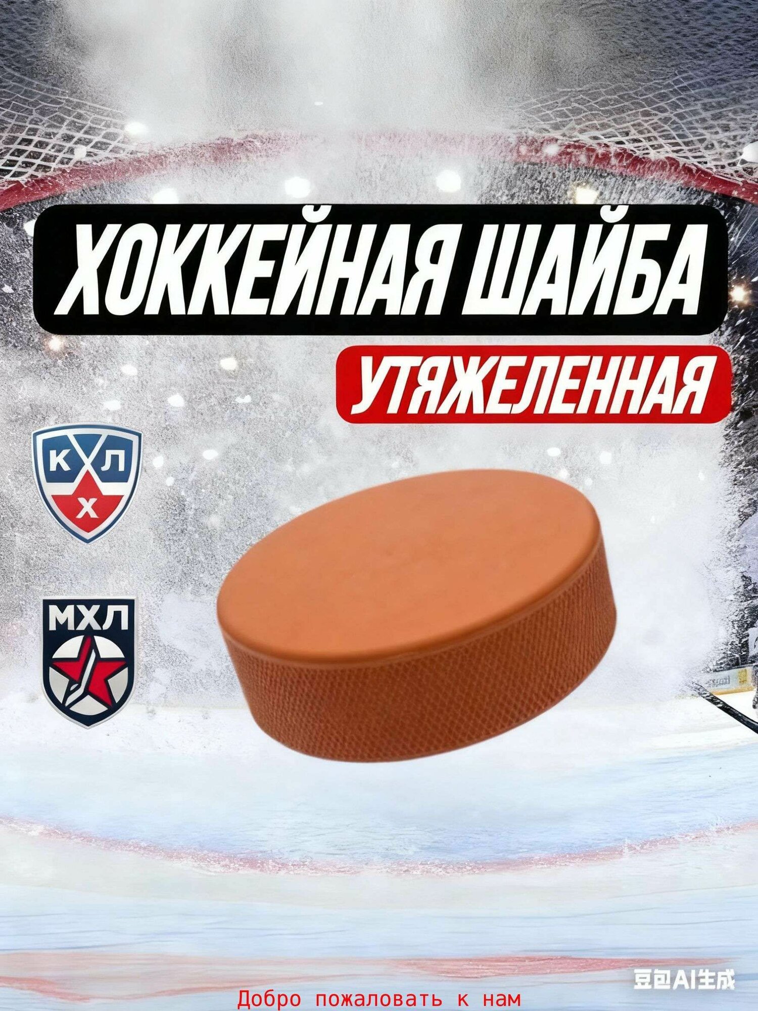 Хоккейный утяжелитель для тренировки хоккея с шайбой, используемый для бросков и дриблинга, 1
