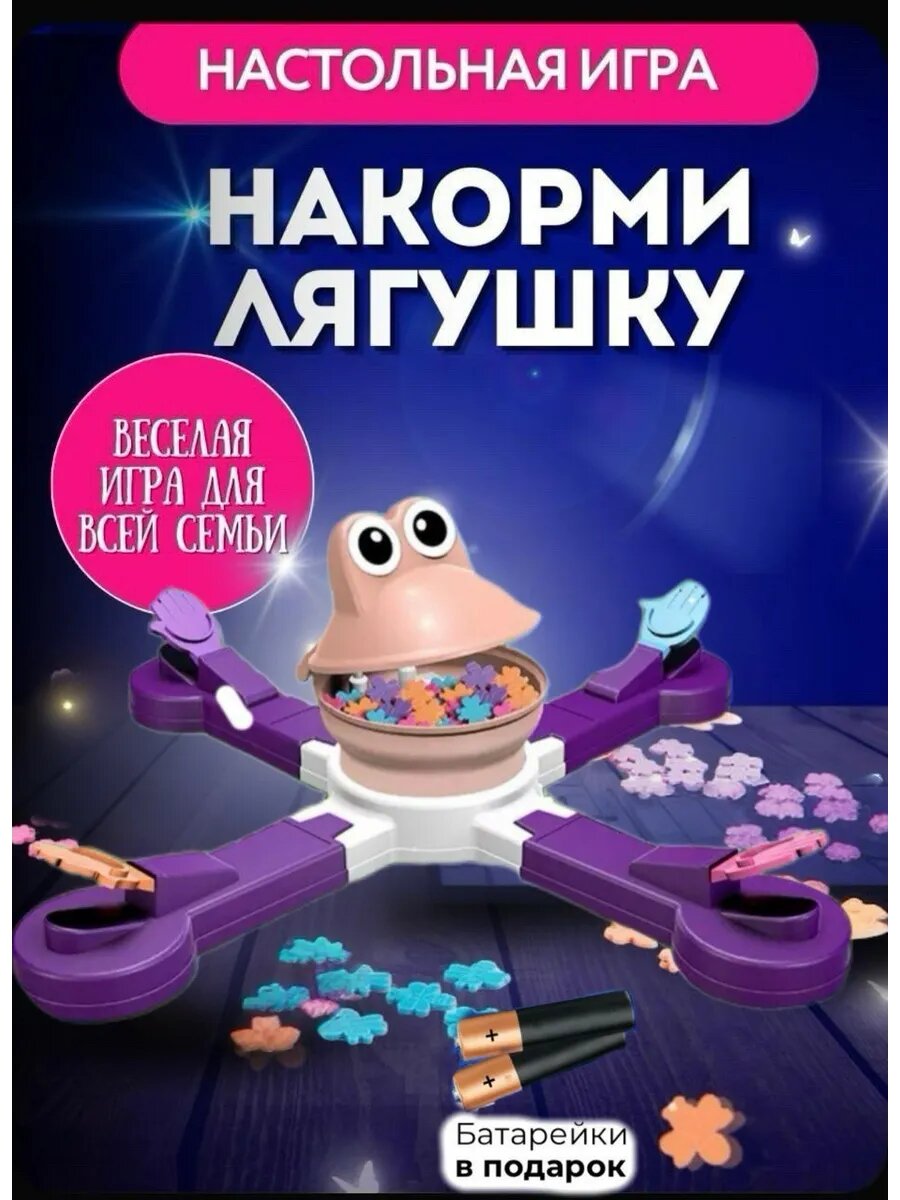 Настольная игра Накорми Лягушку
