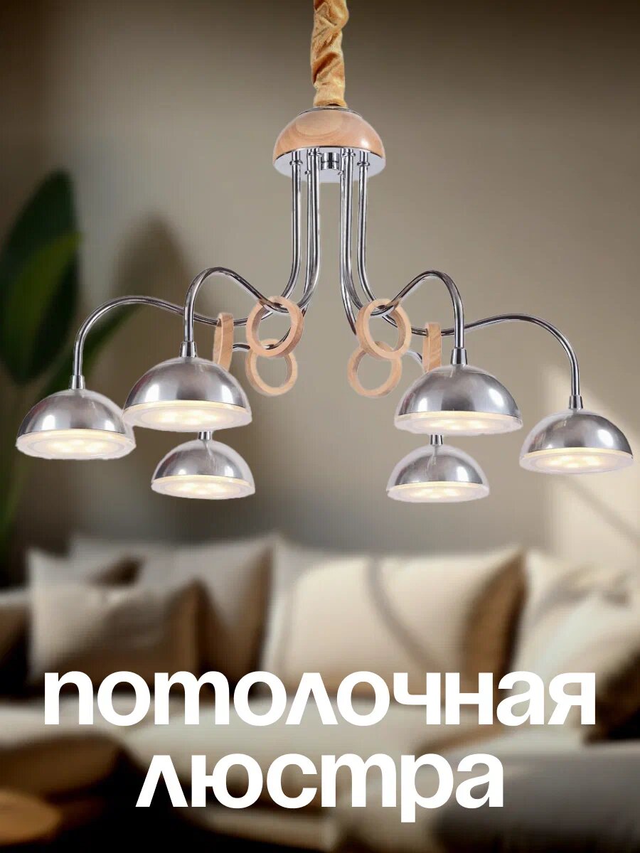 Люстра подвесная NATURA 064.8 Led