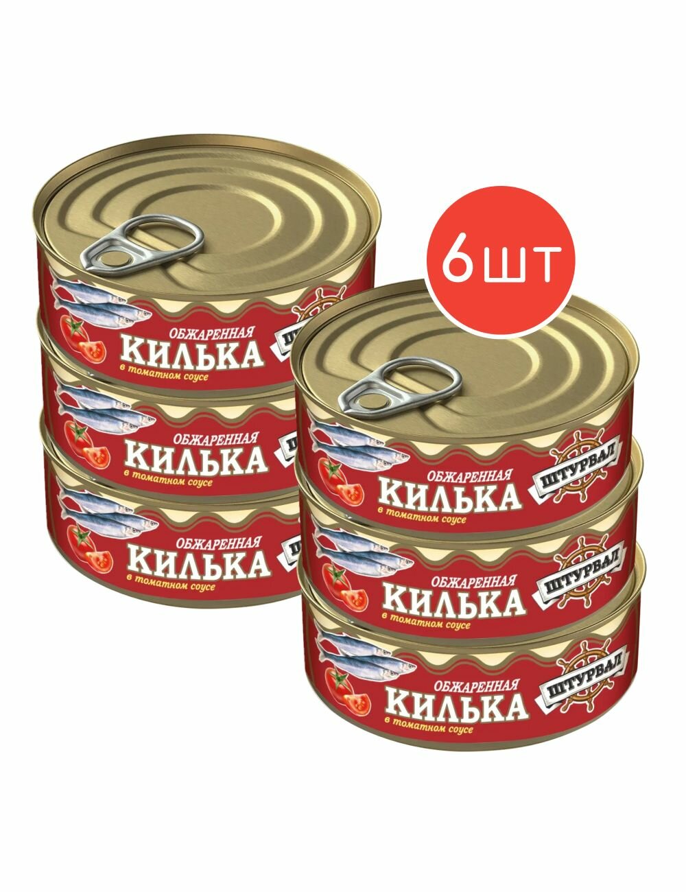 Килька Штурвал обжаренная, в томатном соусе 240г 6шт