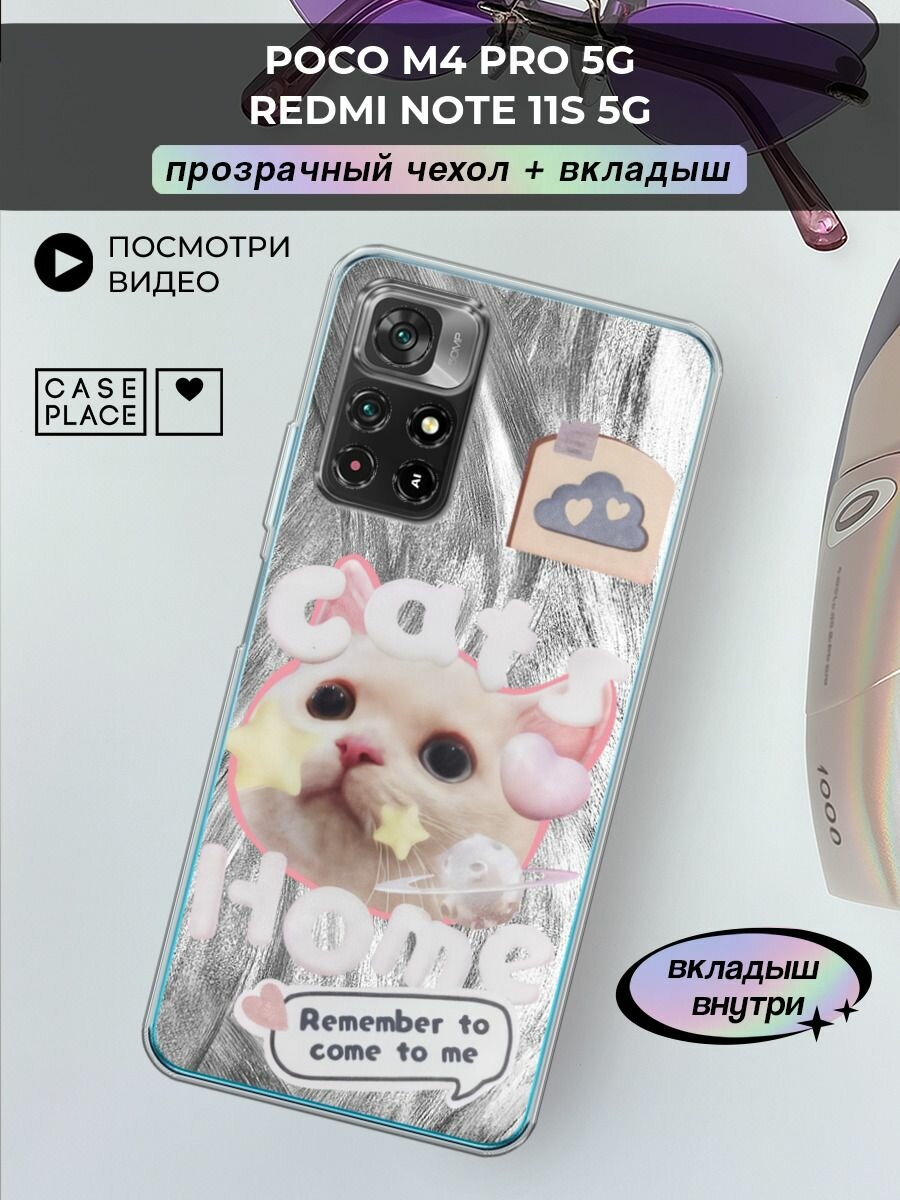 Чехол на Xiaomi Poco M4 Pro 5G/Redmi Note 11S 5G / Сяоми Поко М4 Про 5G/Редми Нот 11S 5G с блестками и принтом Cats home