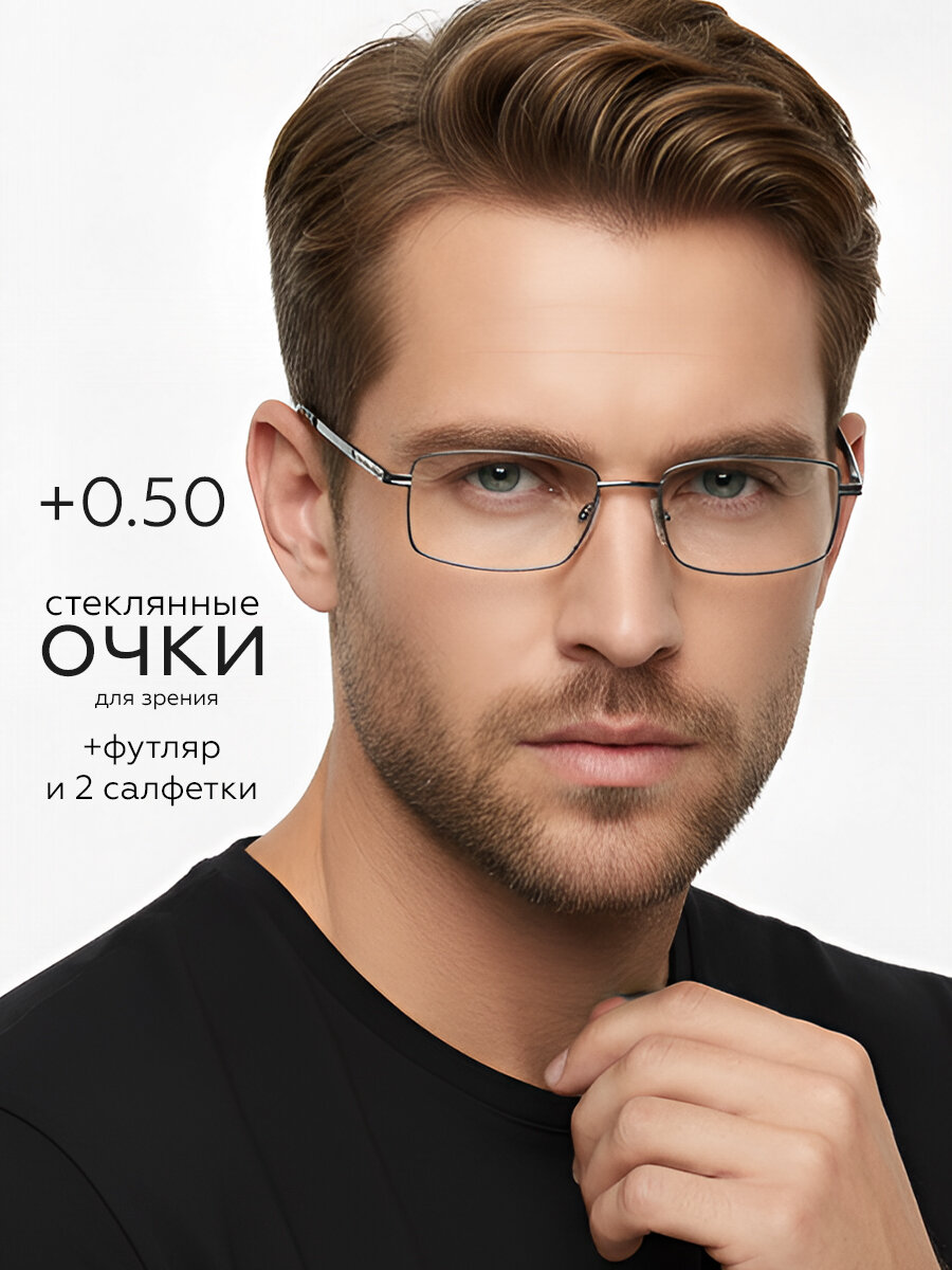 Очки для зрения+0,50, линзы из стекла, металлическая оправа, флекс, футляр