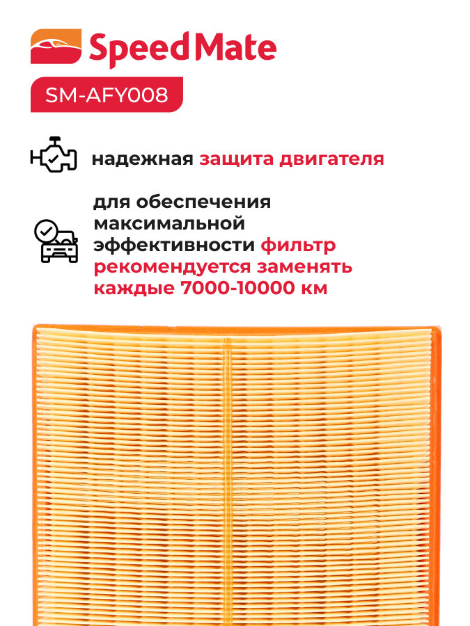 Фильтр Возд. Ssangyong Actyon, Kyron, Rodius(Speedmate Sm-Afy008) — фото 1