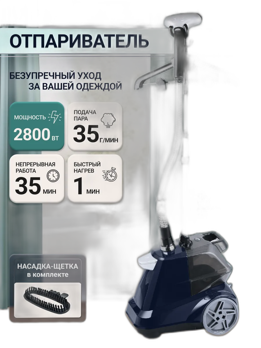 Отпариватель напольный мощный для одежды вертикальный