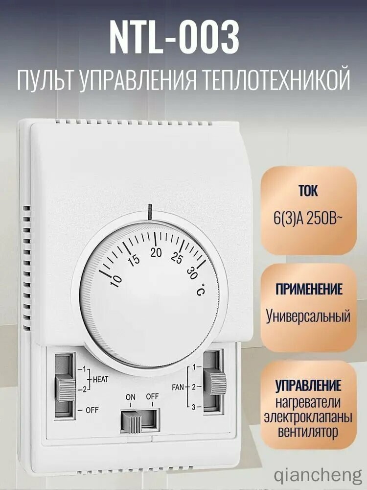 Терморегулятор/термостат Универсальный, белый