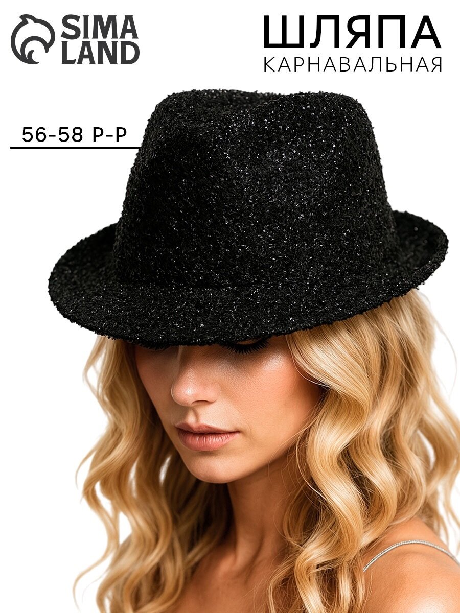 Карнавальная шляпа Страна Карнавалия "Диско" чёрная р-р 56-58