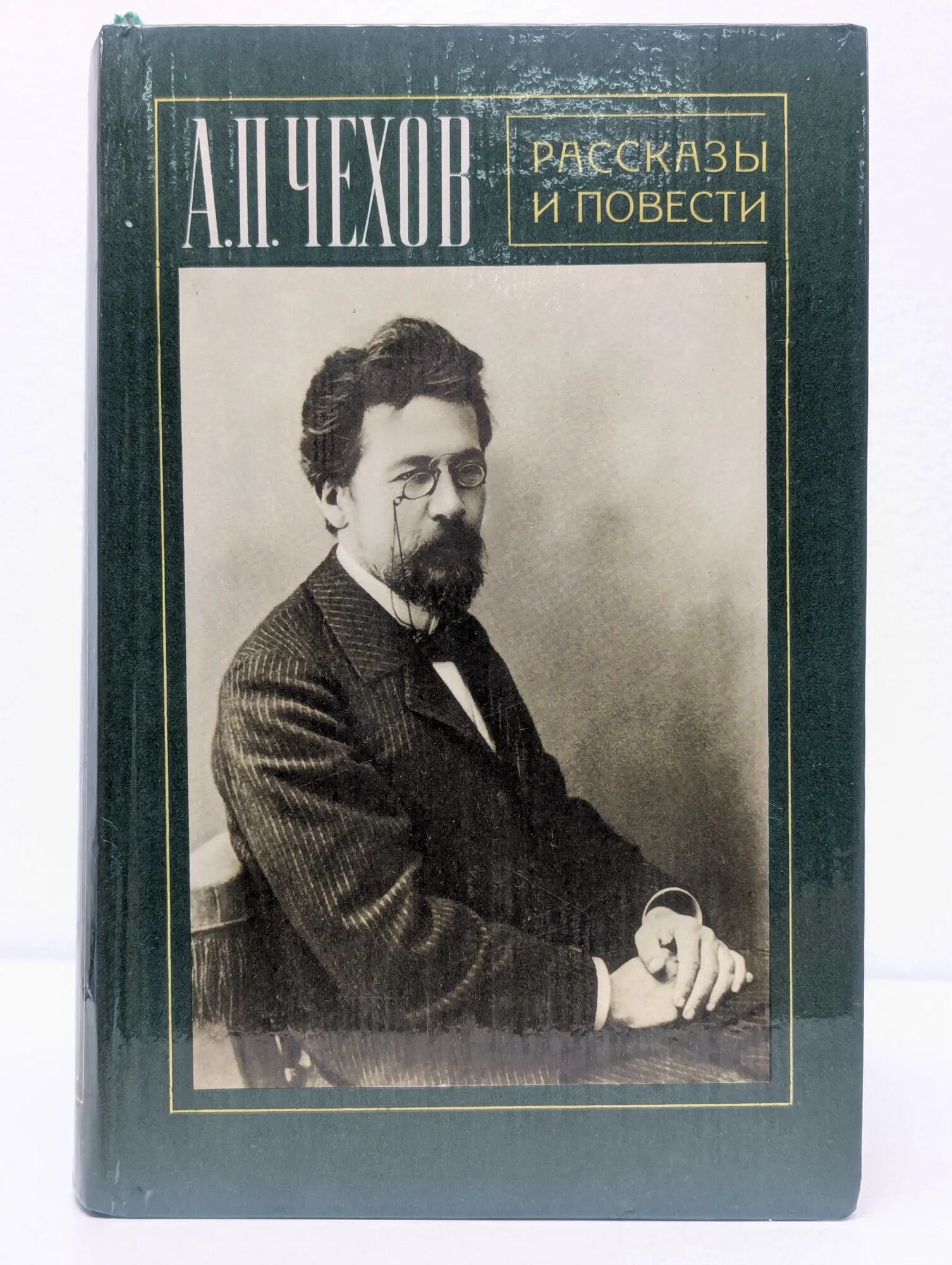 Антон Чехов. Рассказы и повести Чехов Антон Павлович 1981