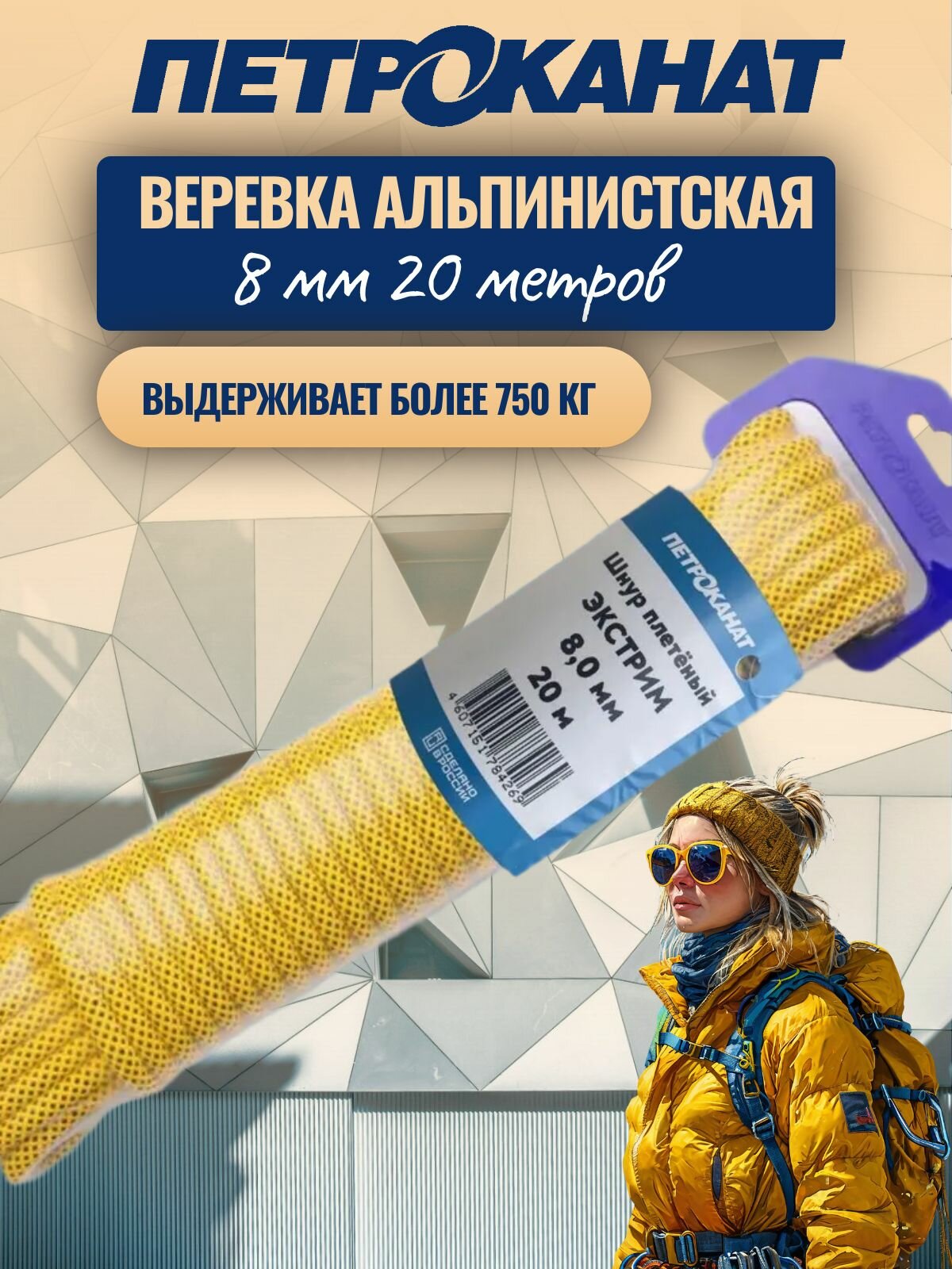Шнур, Веревка альпинистская 20 м, 8 мм, нагрузка 750 кг. Евромоток. Экстрим.