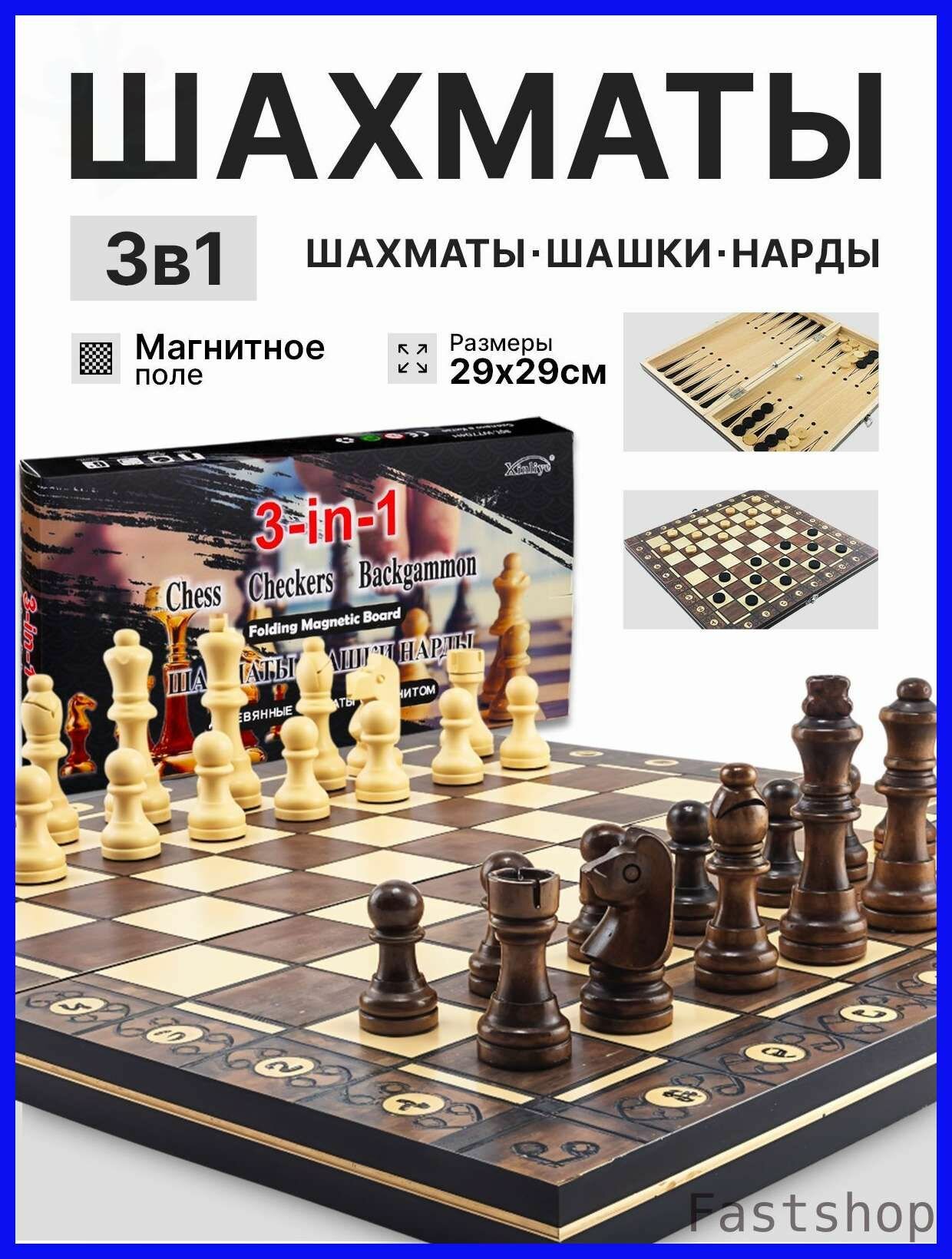 Набор: шахматы, шашки, нарды