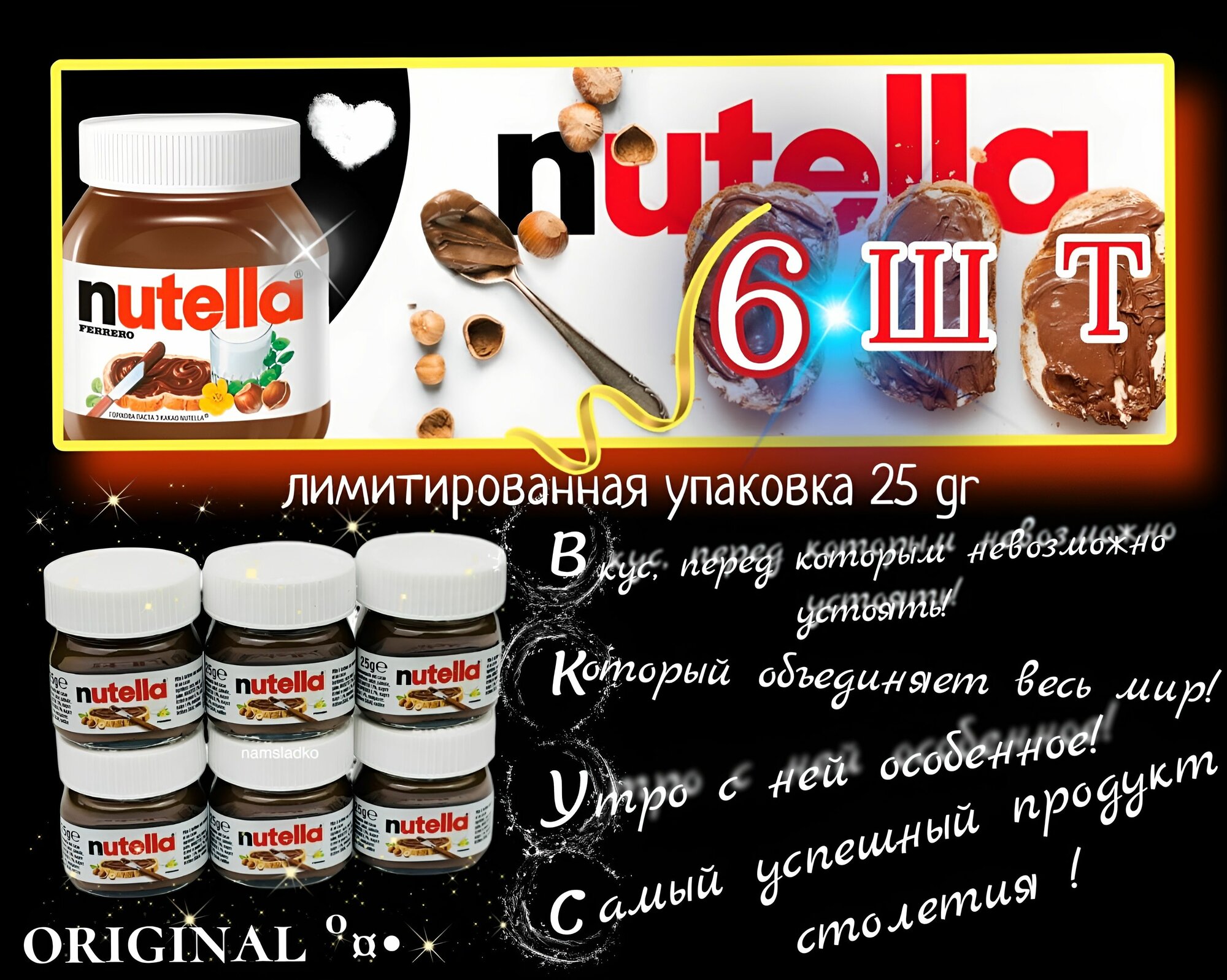 Шоколадная паста Nutella 6шт по 25гр удобно на один раз баночка, неожиданный удивительный подарок