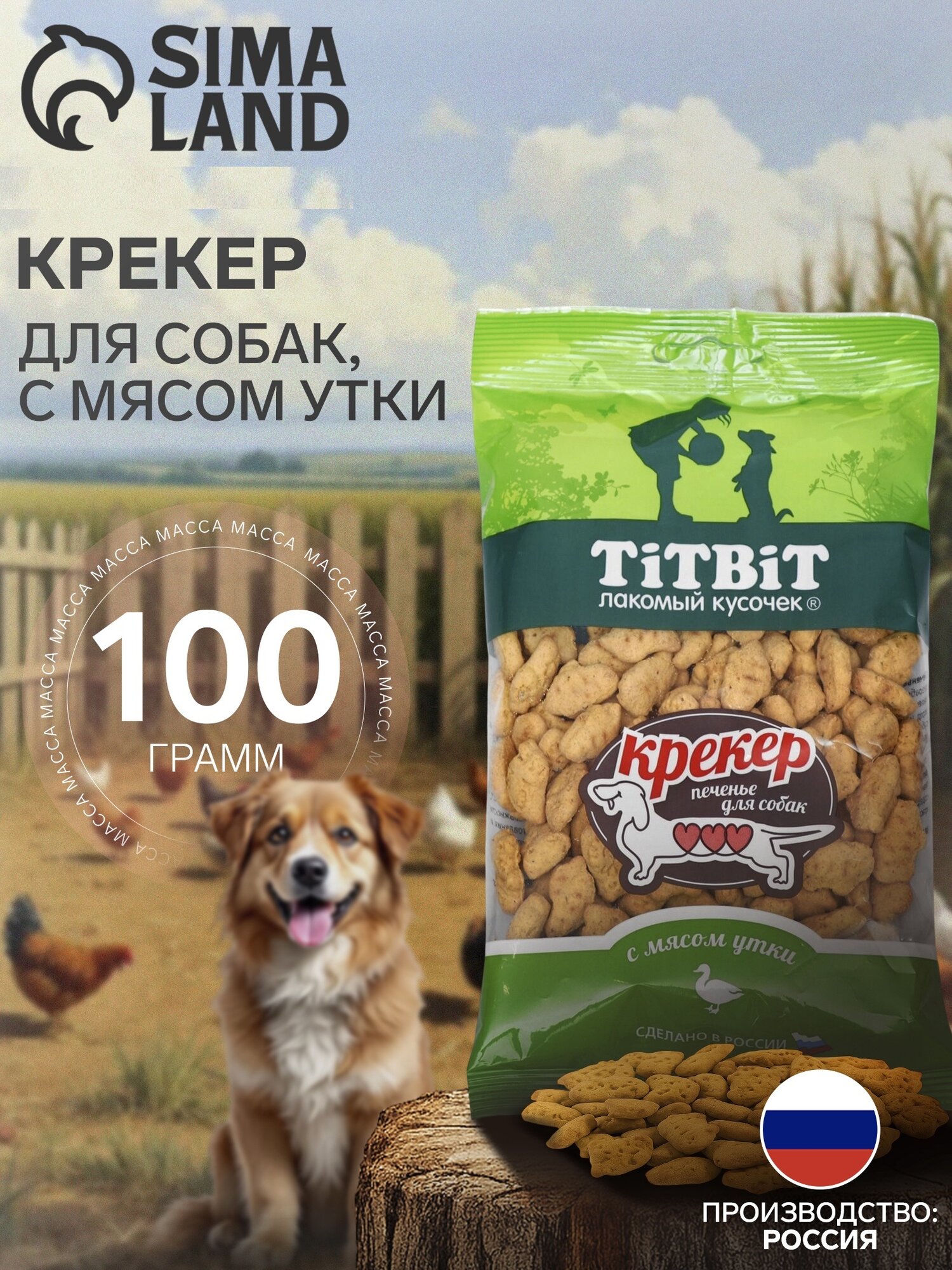 Лакомство TitBit "Крекер", для собак, для всех возрастов, 100 гр