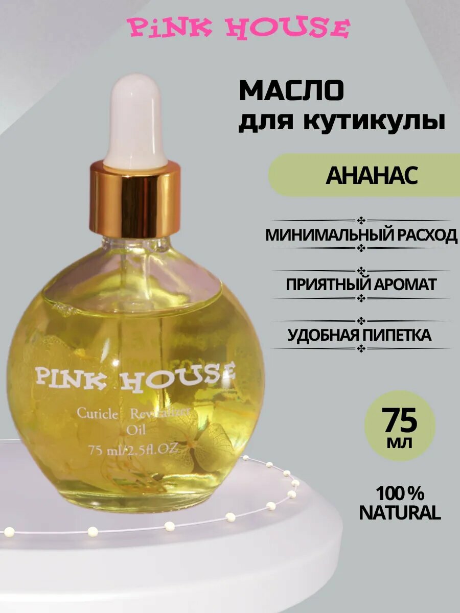 Масло для ногтей и кутикулы ананас 75мл