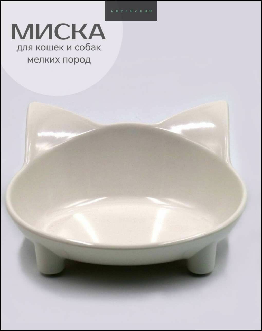 Миска для домашних животных, кошек и собак из лап ушей
