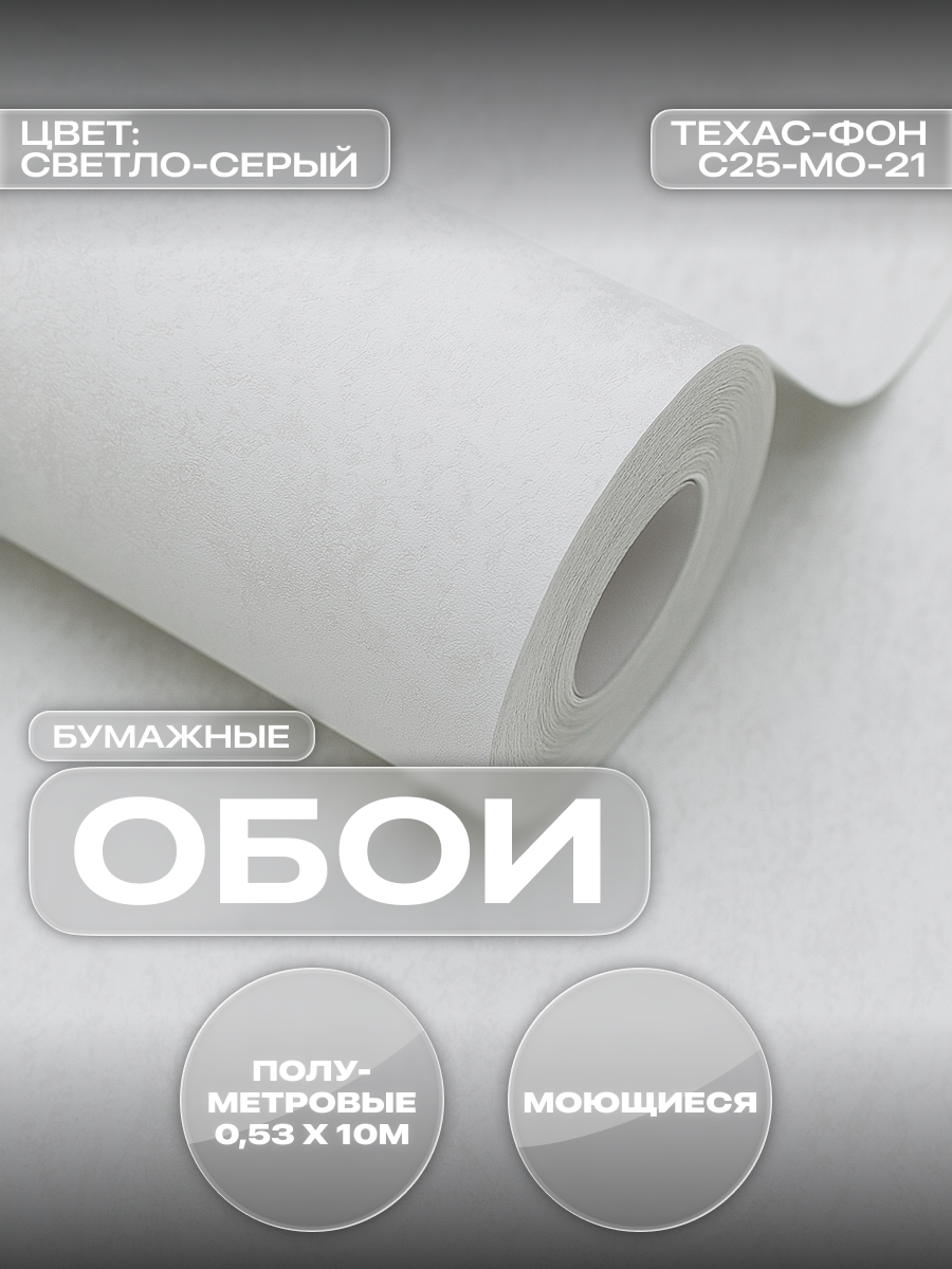 Обои бумажные, интерьерные с тиснением «Техас Фон» цвет светло-серый