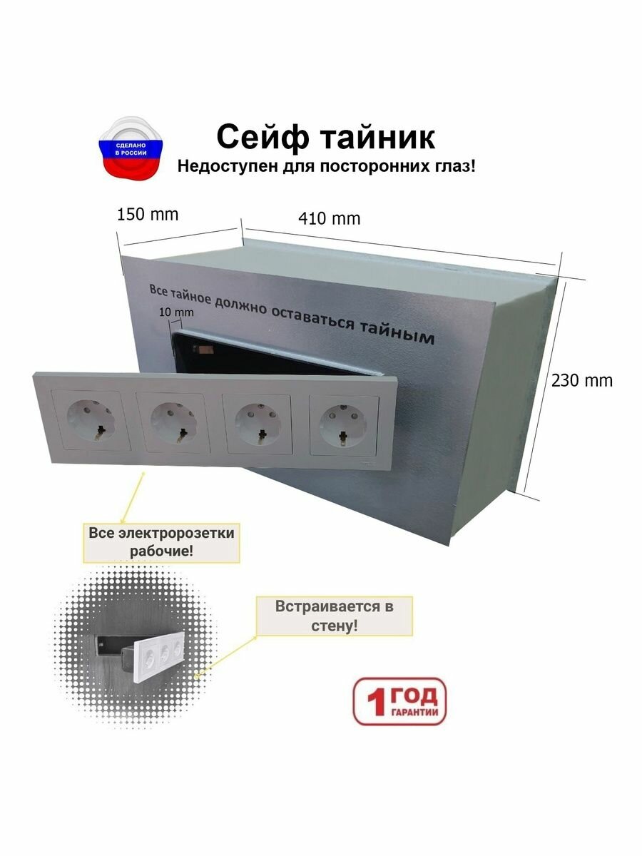 Скрытый сейф-тайник для денег и документов с блоком рабочих розеток Schneider Electric AtlasDesign. Встраиваемый в стену на глубину 15 см.