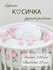 Бортик для кроватки
